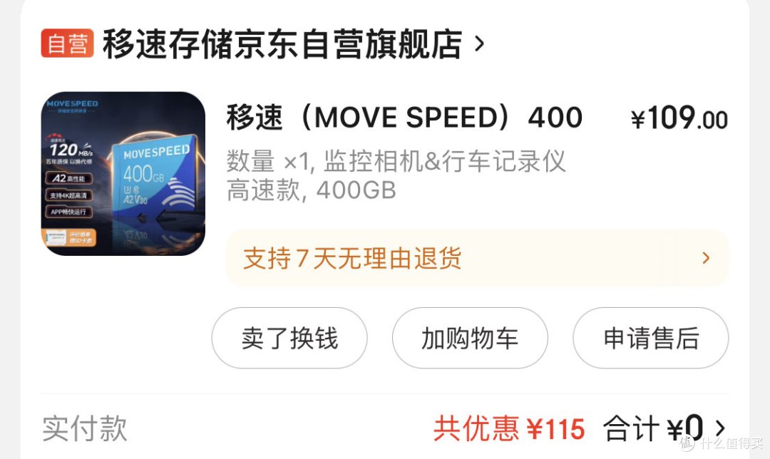 switch换大容量卡，79元400G的move speed tf卡替换三星tf卡_SD存储卡_什么值得买