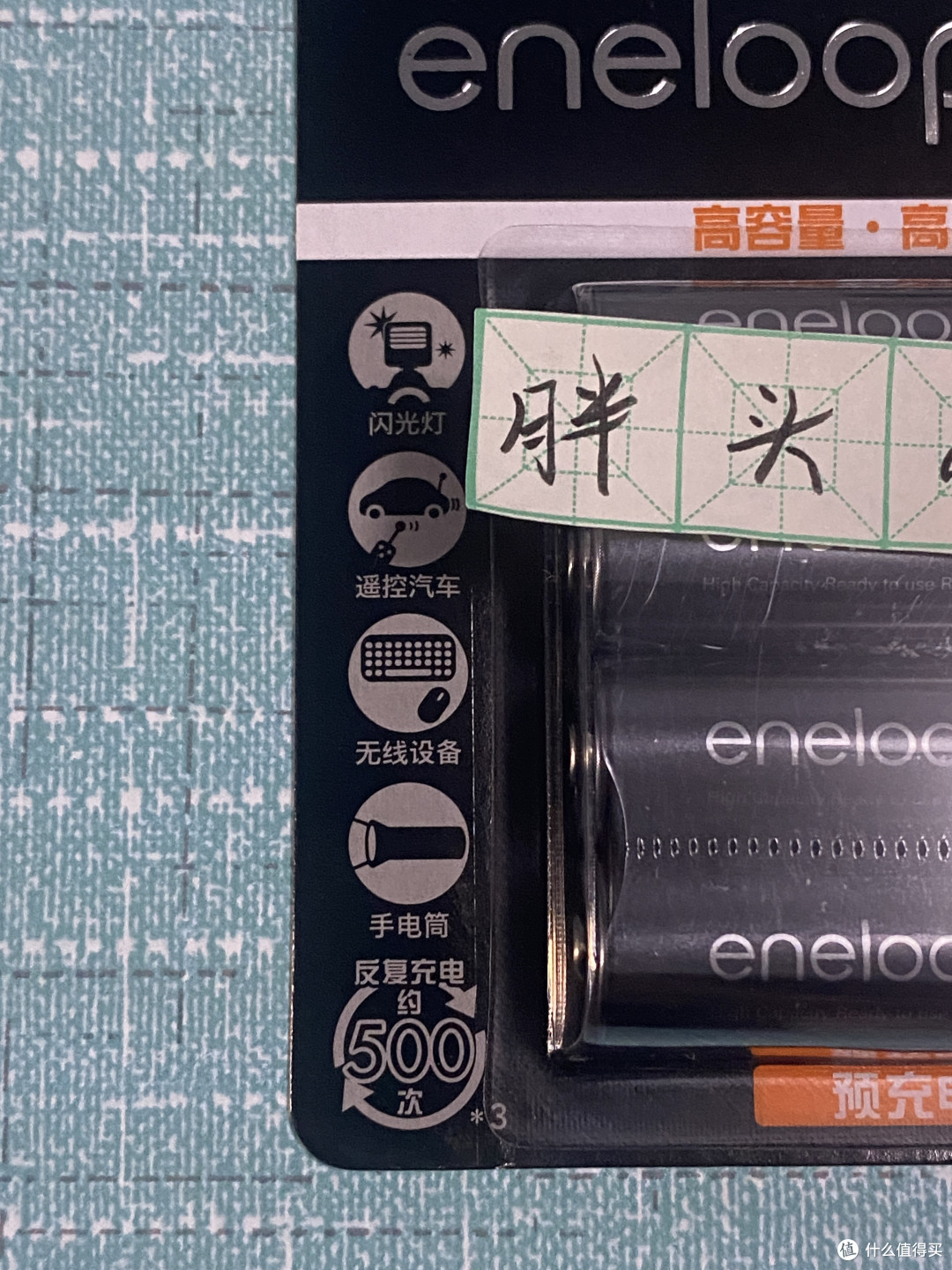 618购后晒，一套只要47元！松下爱乐普（eneloop）高容量5号充电电池_电池_什么值得买