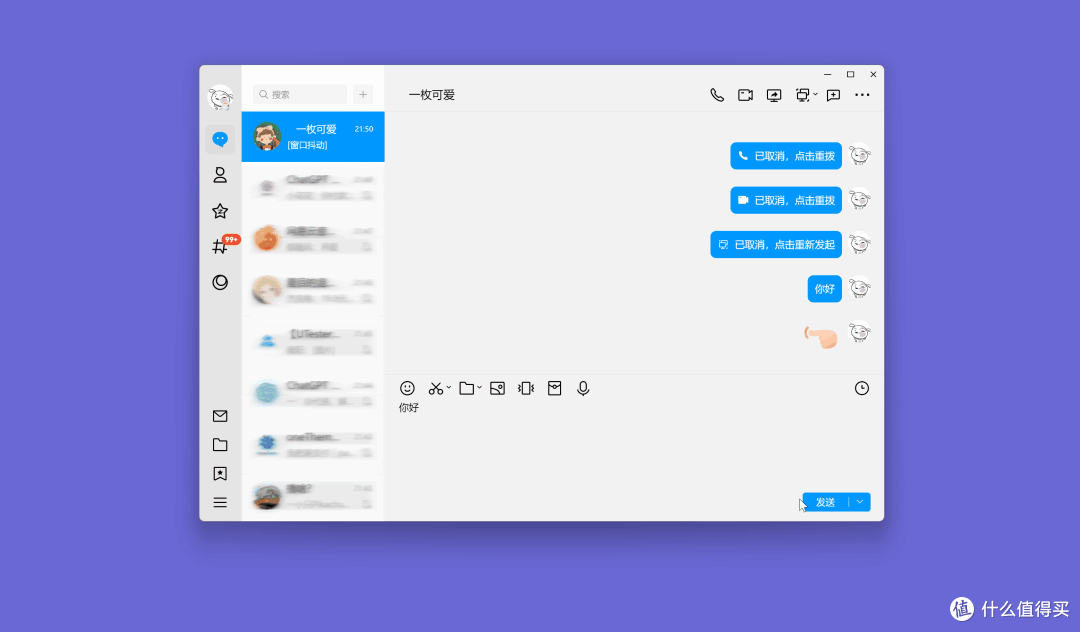 全新NT QQ 9.9.0 发布：简洁、流畅，唤醒你的青春！_软件应用_什么值得买