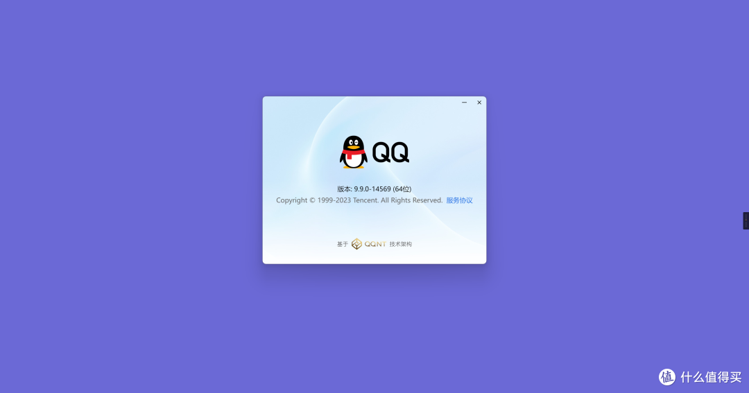 全新NT QQ 9.9.0 发布：简洁、流畅，唤醒你的青春！_软件应用_什么值得买