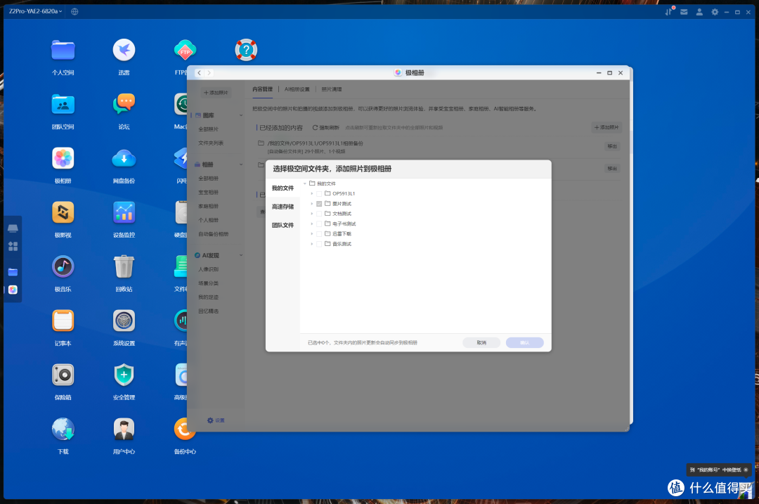 性能向的ARM架构新品NAS丨极空间Z2Pro开箱拆解评测_NAS存储_什么值得买