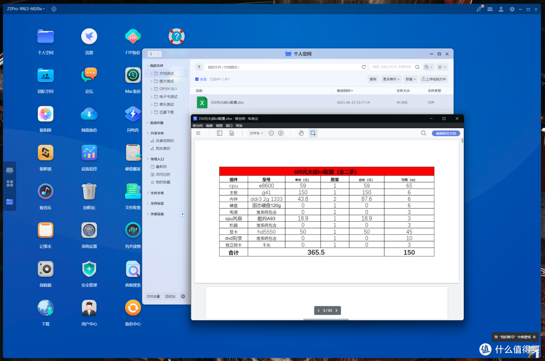 性能向的ARM架构新品NAS丨极空间Z2Pro开箱拆解评测_NAS存储_什么值得买