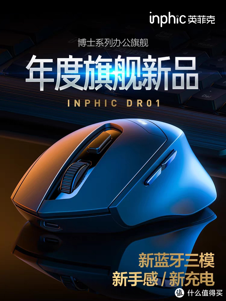 无声的魔力，英菲克DR01蓝牙三模新无线鼠标引爆你的办公体验！_鼠标_什么值得买