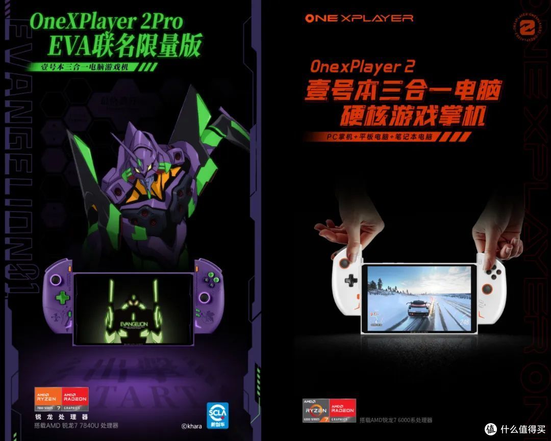 升级锐龙7 7840U的Switch掌机？EVA附体的OnexPlayer 2Pro是否值得买？_游戏机_什么值得买