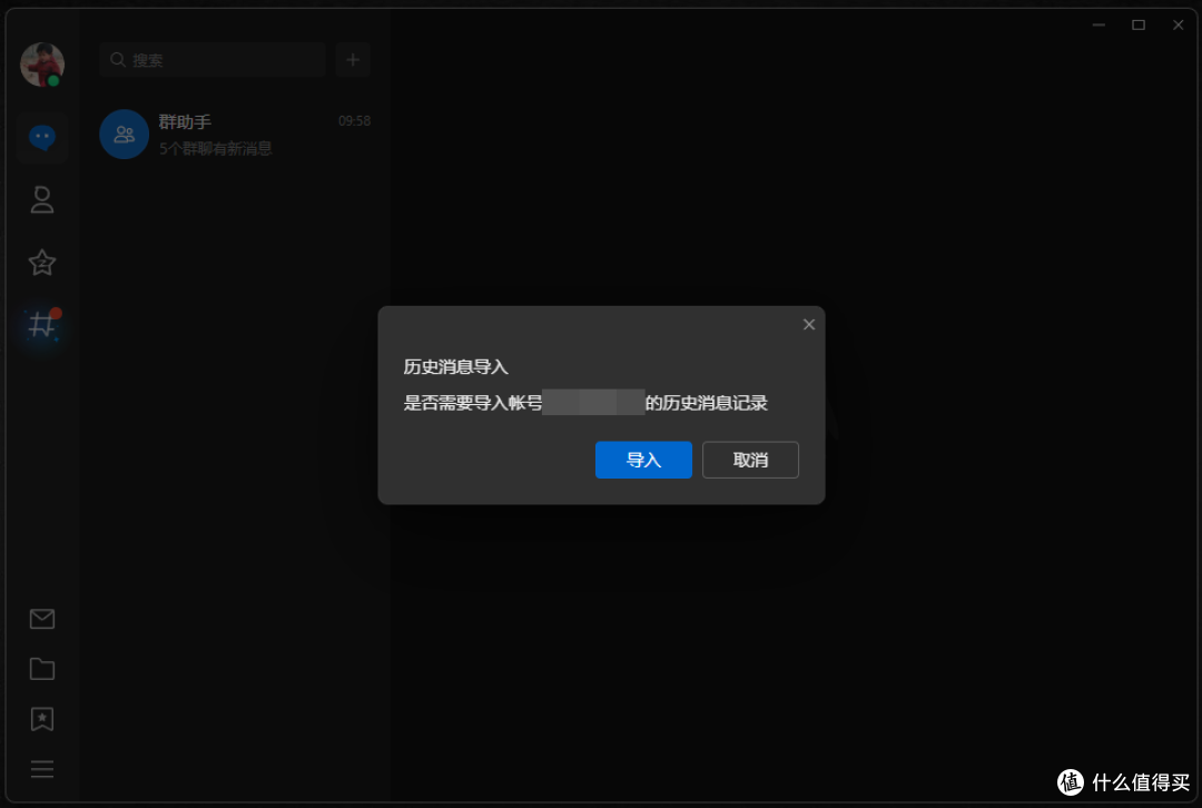最新NTQQ正式发布，资源占用是TIM2.5倍_软件应用_什么值得买