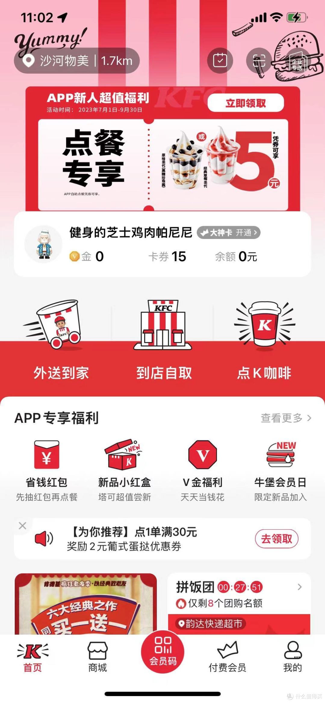 肯德基的这个活动有水！中了50元红包！肯德基真是YYDS！_支付_什么值得买