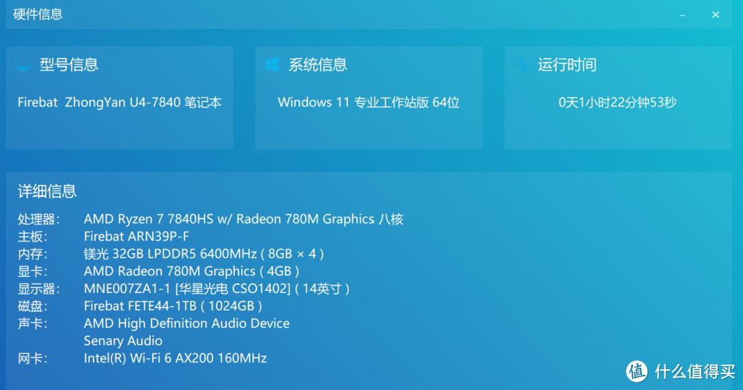 火影众颜U4 7840HS 首发评测- 非典型翻车_笔记本电脑_什么值得买