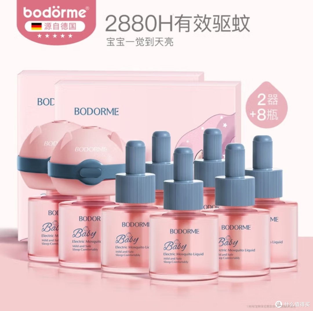 贝德美（bodorme）婴儿电热蚊香液无味婴儿童电蚊香液宝宝驱蚊液_宝宝驱蚊_什么值得买