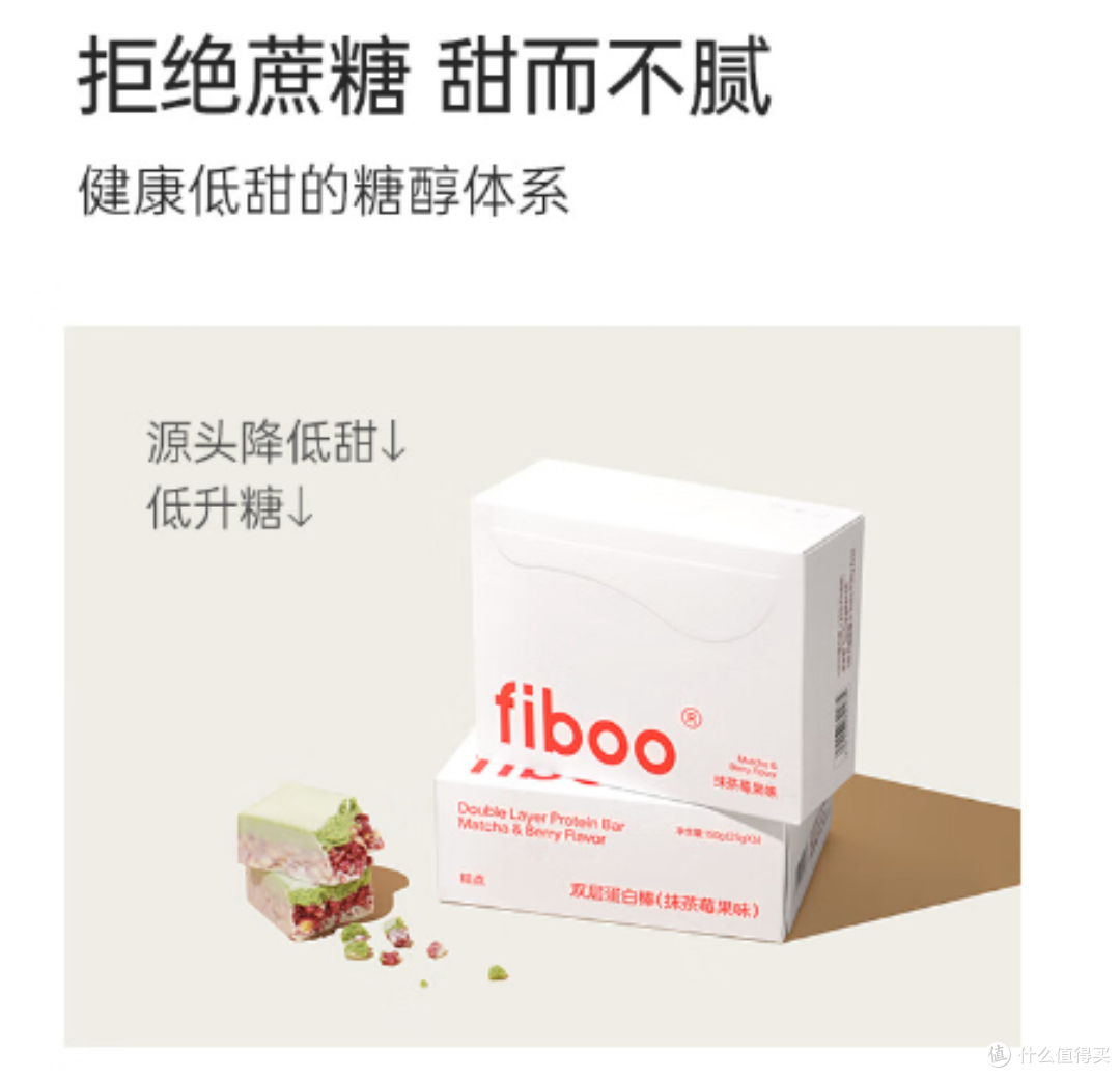 FIBOO蛋白棒——为你的健康带来更好的蛋白质补充_饼干糕点_什么值得买