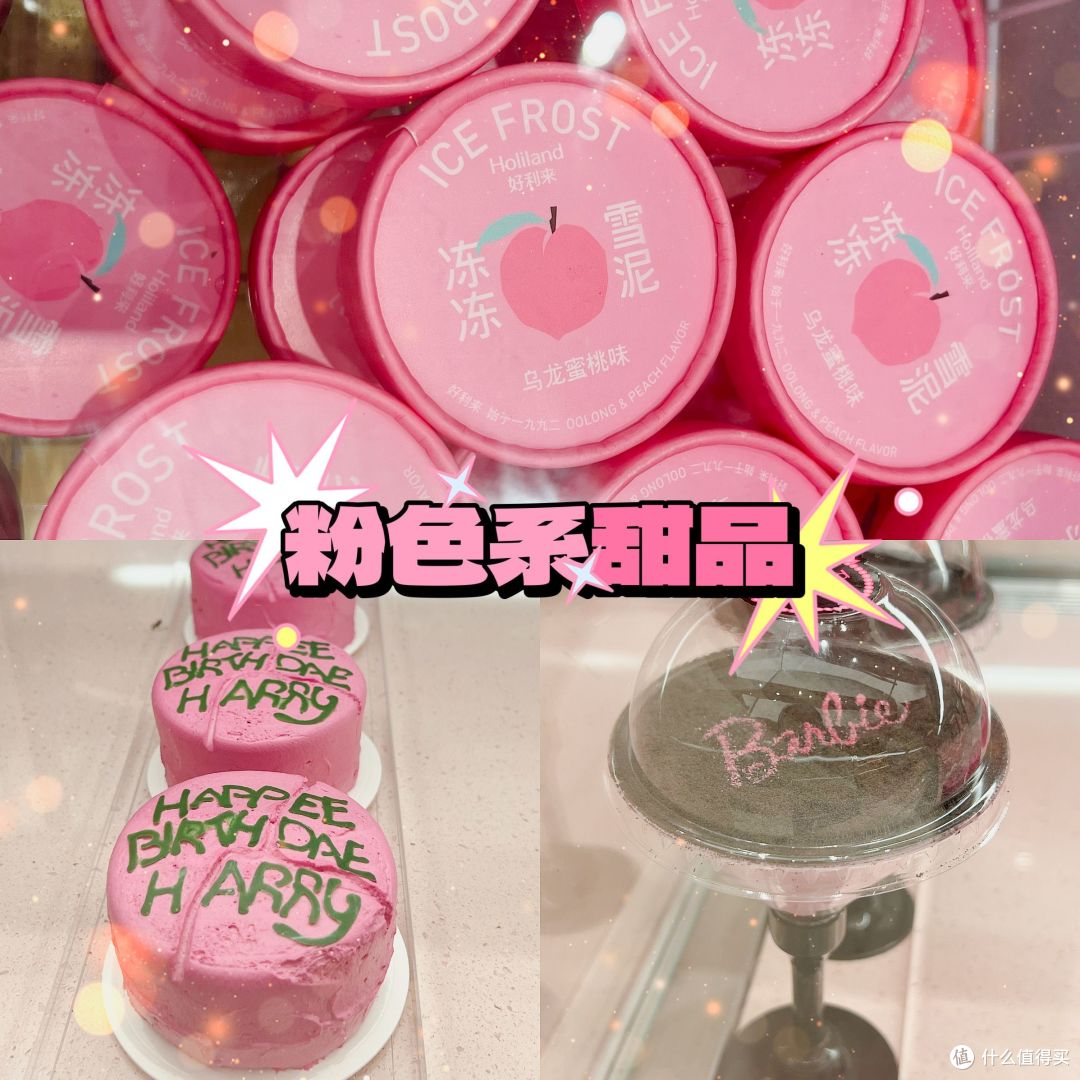 ｜holiland pink，浪漫的DNA狠狠动了｜_饮品甜点_什么值得买