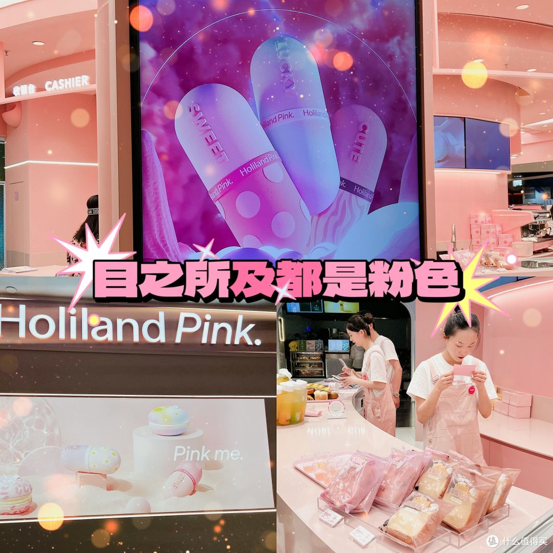 ｜holiland pink，浪漫的DNA狠狠动了｜_饮品甜点_什么值得买