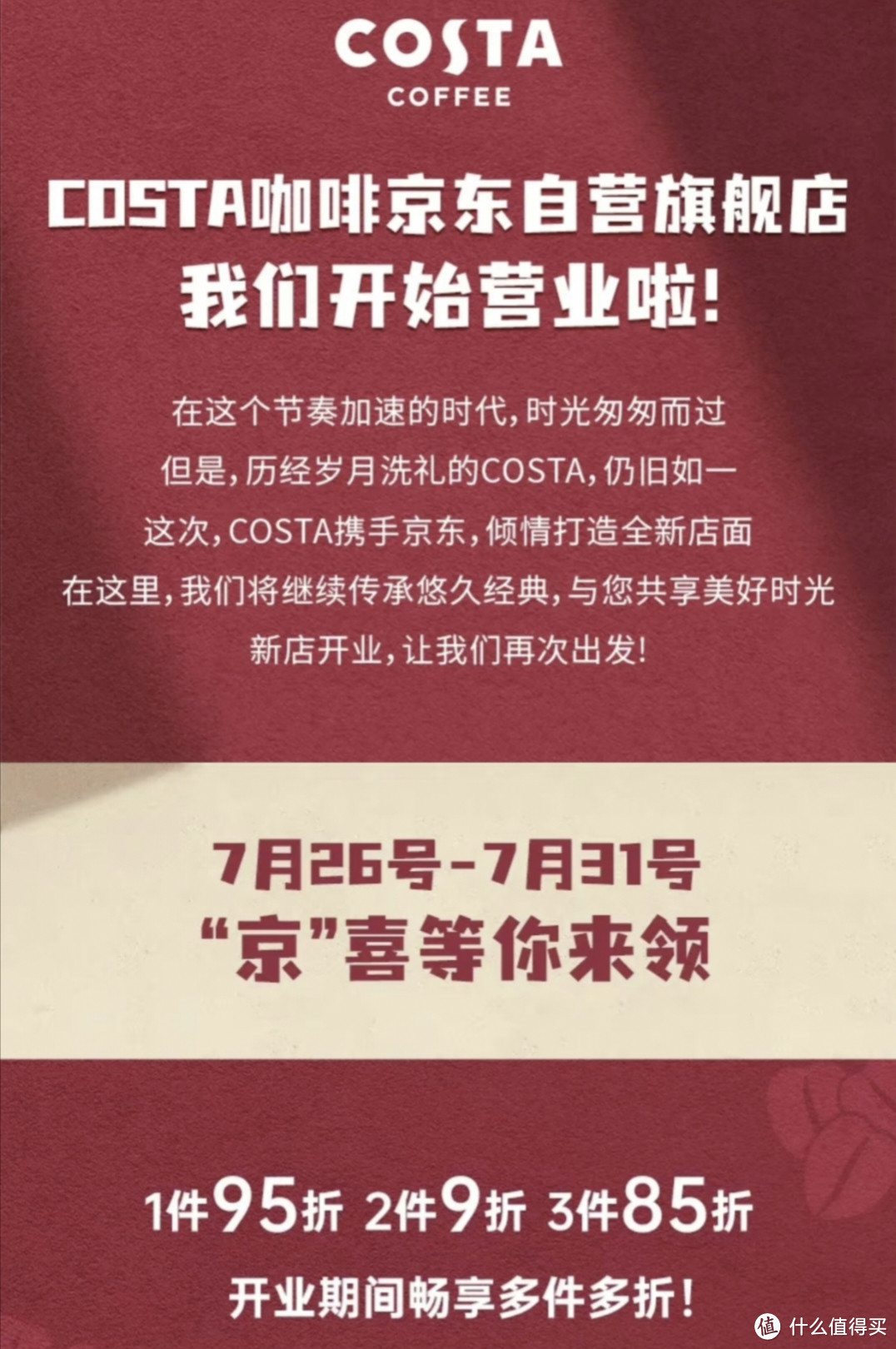 与Costa咖啡一起，享受悠闲的夏日时光！_即饮咖啡_什么值得买