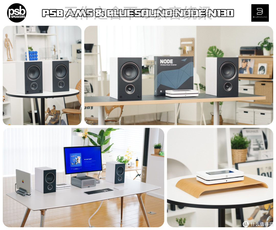 天作之合下的余音绕梁：保罗巴顿 PSB AM5音箱&BLUESOUND播放器搭配分享_Hi-Fi音箱_什么值得买
