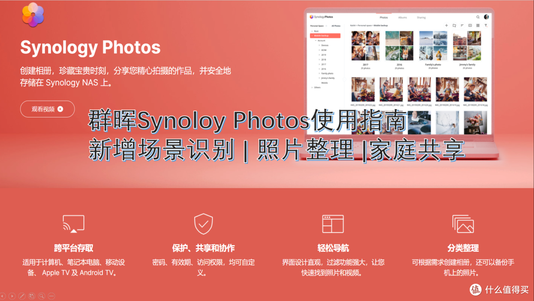 用群晖照片管理工具synology photos，让你的照片自动识别场景，轻松找到想要的照片！_NAS存储_什么值得买