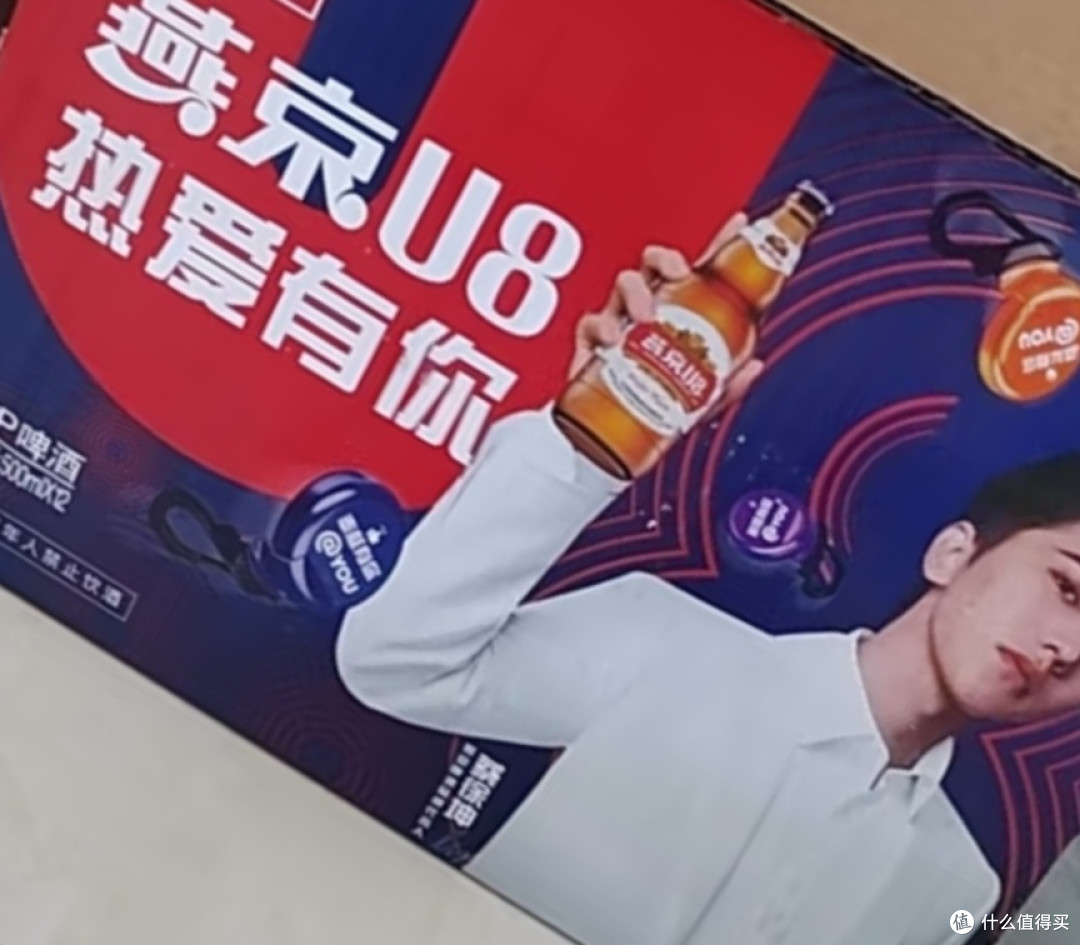 畅快冰饮之燕京啤酒 U8小度酒_啤酒_什么值得买