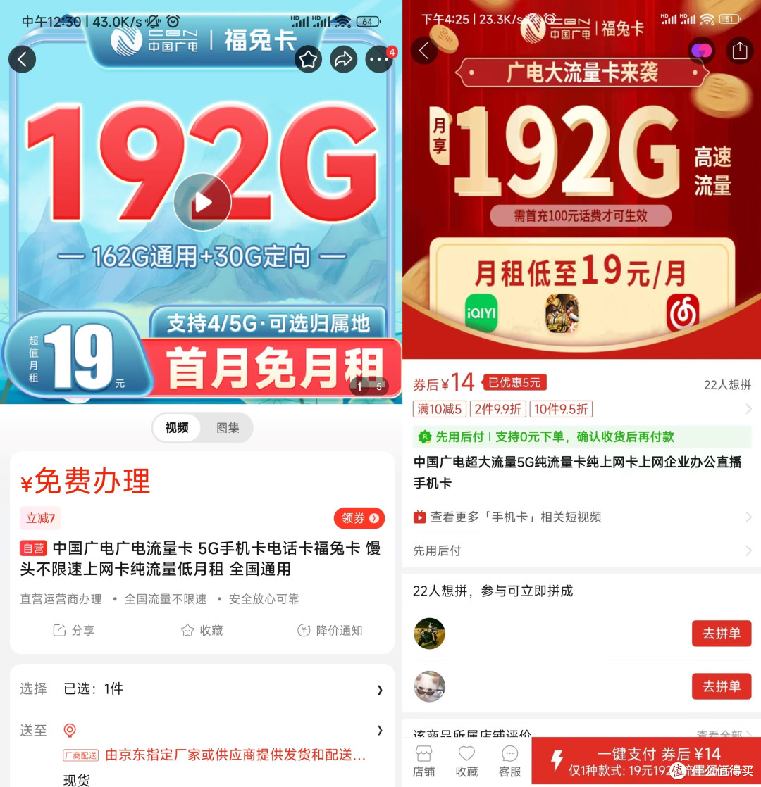 中国广电19元162G通用流量卡网络深度测评__什么值得买