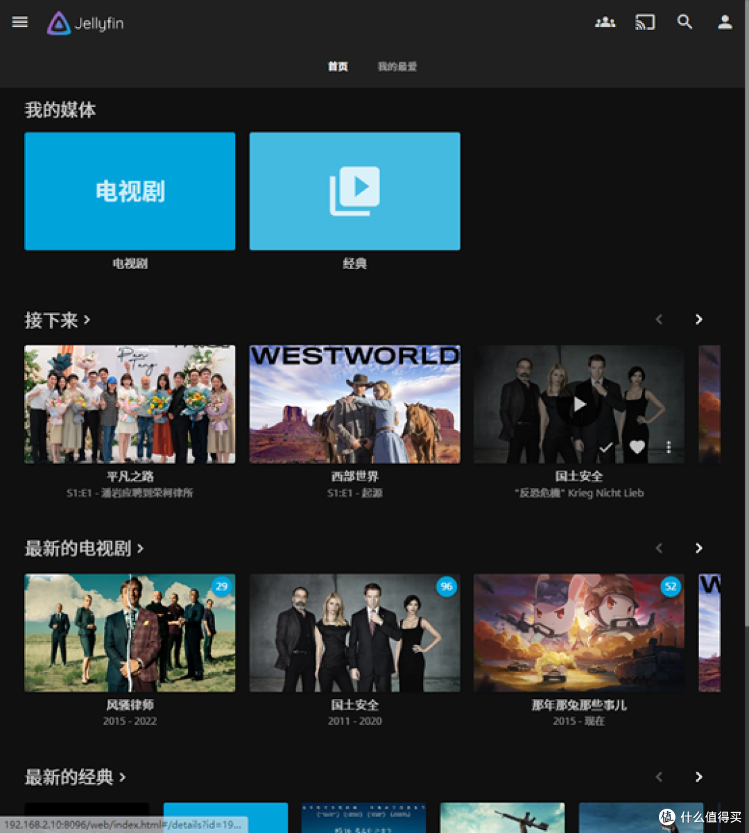 WinNAS从零开始——Jellyfin安装与配置_NAS存储_什么值得买