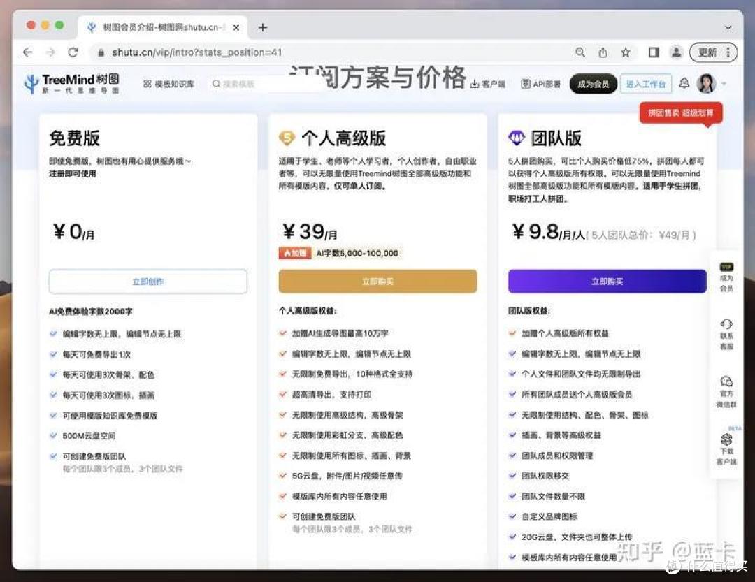 TreeMind树图：不会做思维导图？ChatGPT帮你一键生成定制化思维导图！_办公软件_什么值得买