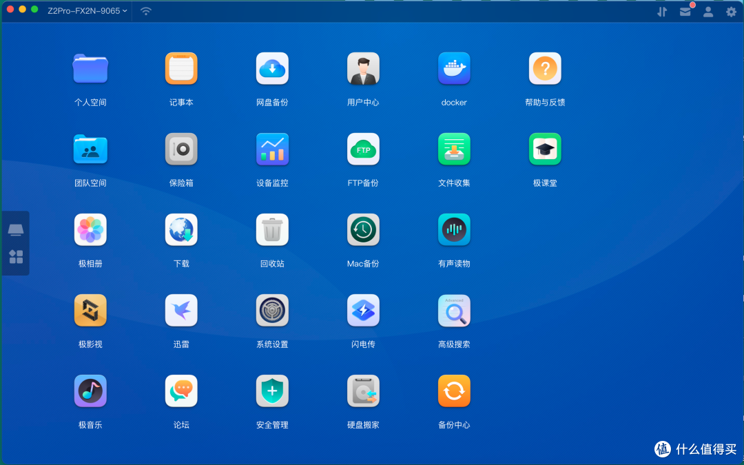 极空间Z2Pro体验，性能配置够强，简单易用，拒绝繁琐复杂_NAS存储_什么值得买