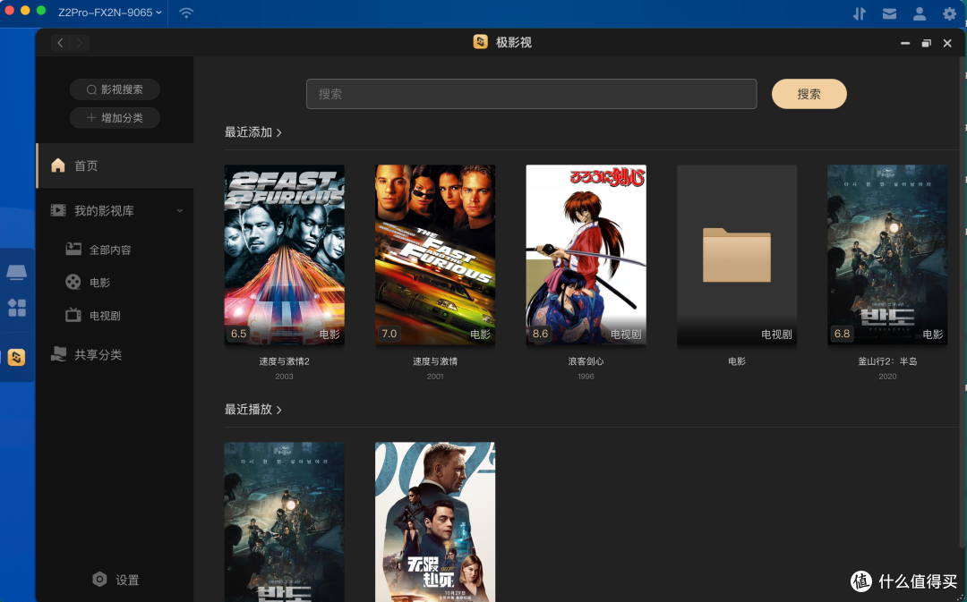 极空间Z2Pro体验，性能配置够强，简单易用，拒绝繁琐复杂_NAS存储_什么值得买