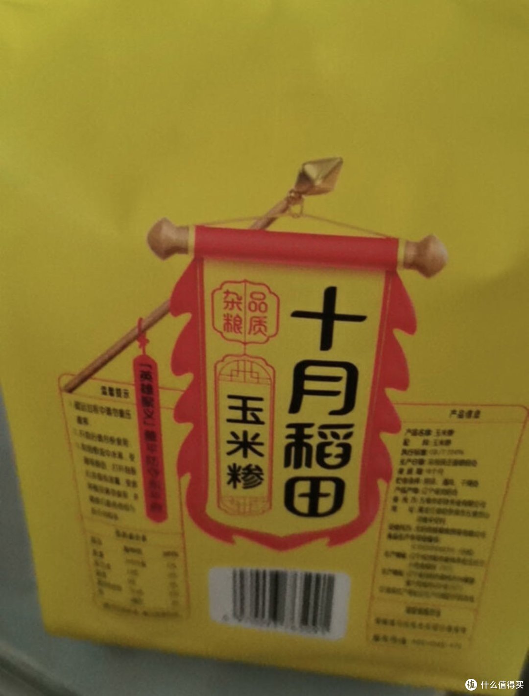 十月稻田玉米糁煮粥伴侣_米面杂粮_什么值得买