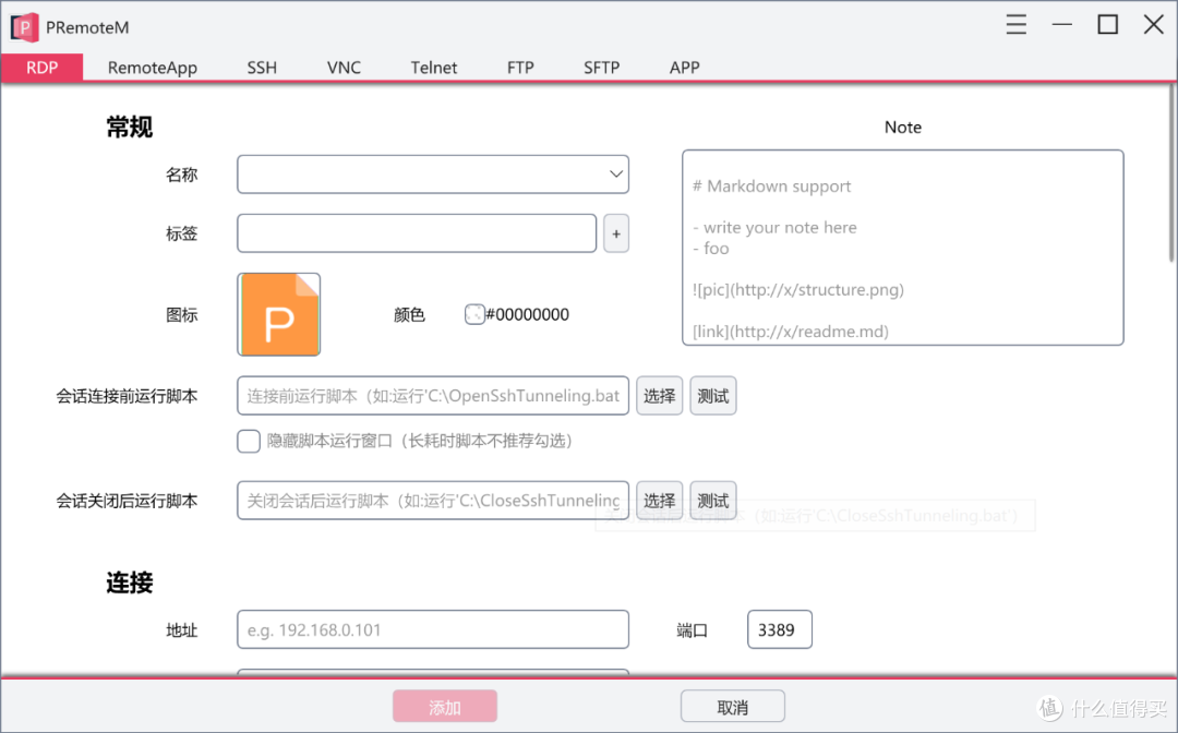 远程会话管理工具，1Remote软件体验_办公软件_什么值得买