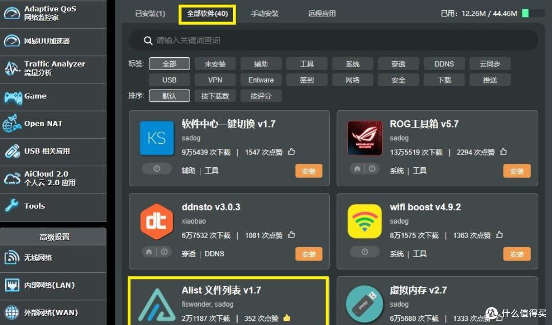 趣玩大讲堂｜华硕路由器Koolshare固件成功安装Alist插件并且外网访问_路由器_什么值得买
