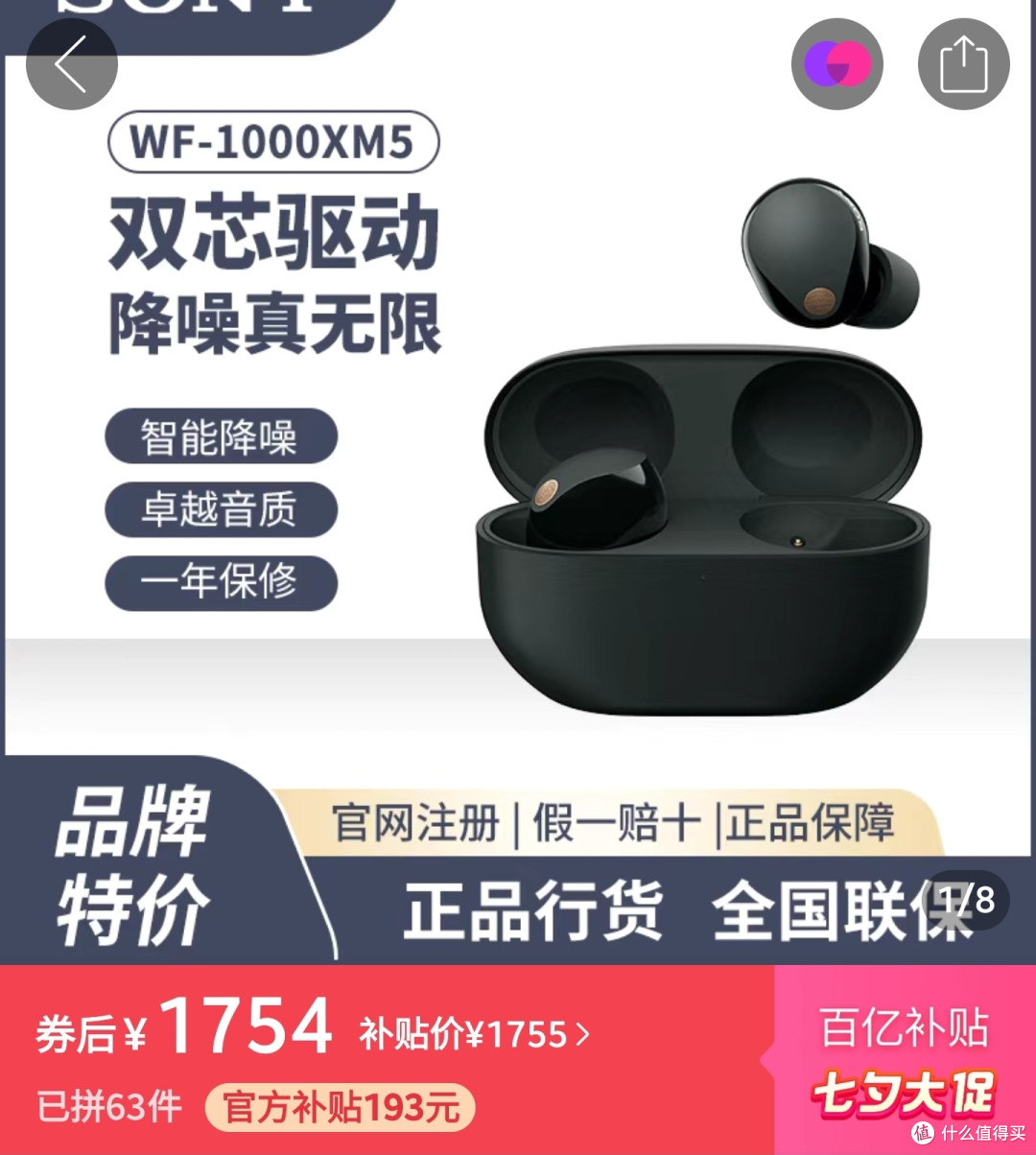 索尼血亏促销,WF-1000XM4只要899元,XM5只要1750元,FreeBuds 5至臻版只要602【5款顶级耳机好价 赶紧上车_耳机_什么值得买
