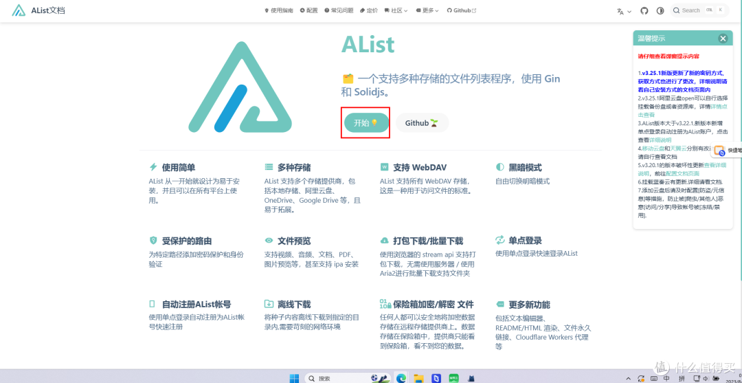 云盘NAS互通互传，NAS必装神器alist部署配置教程_网络存储_什么值得买
