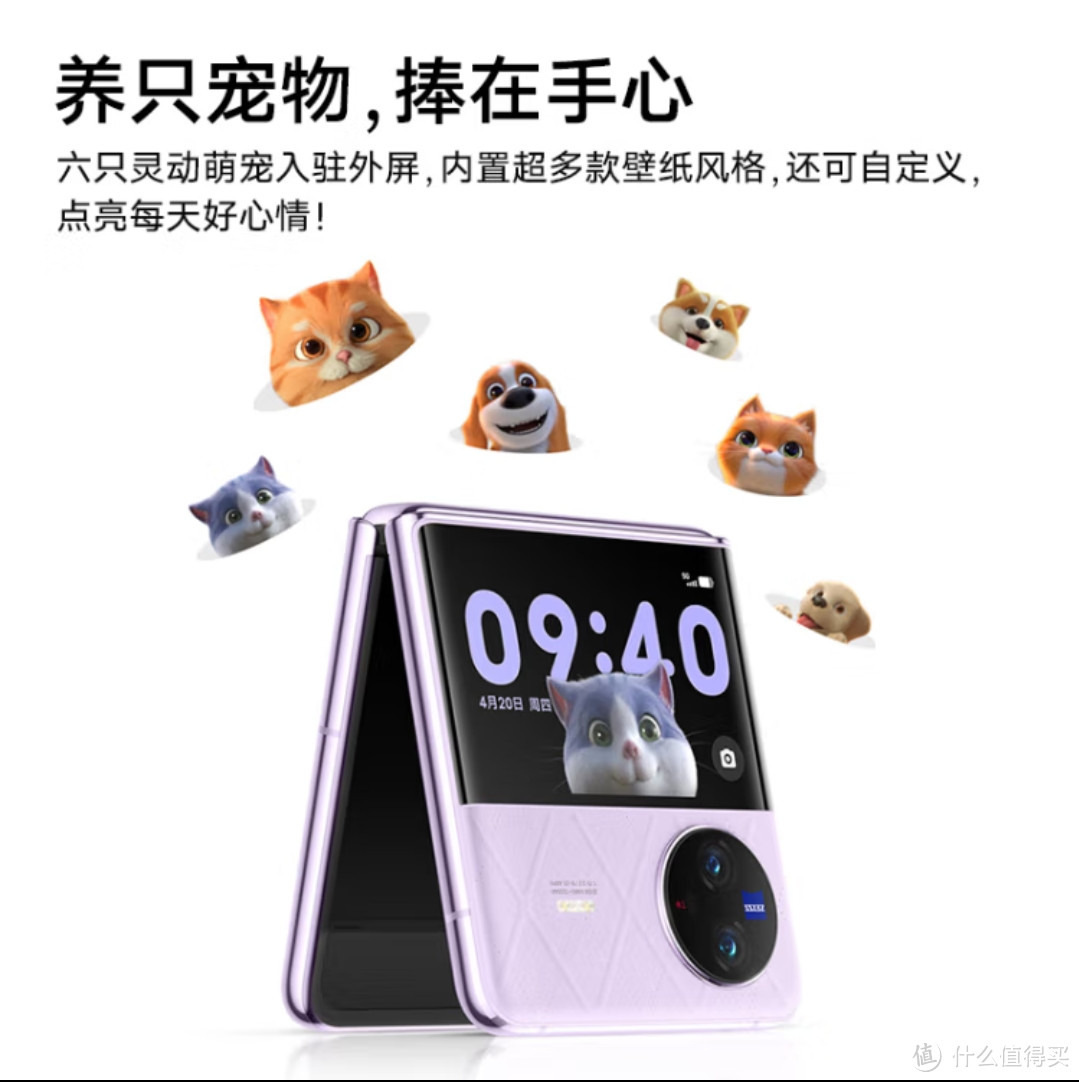 vivo X Flip 12GB+256GB 菱紫 轻巧优雅设计 魔镜大外屏 悬停蔡司影像 骁龙8+ 芯片 5G 折叠屏手机 xflip_手机 ...
