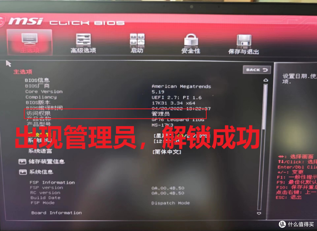 微星gp76/ge66/gs66等微星冲锋坦克全系BIOS直接调整，支持3600C18，3733c19，并调整gear1_CPU_什么值得买