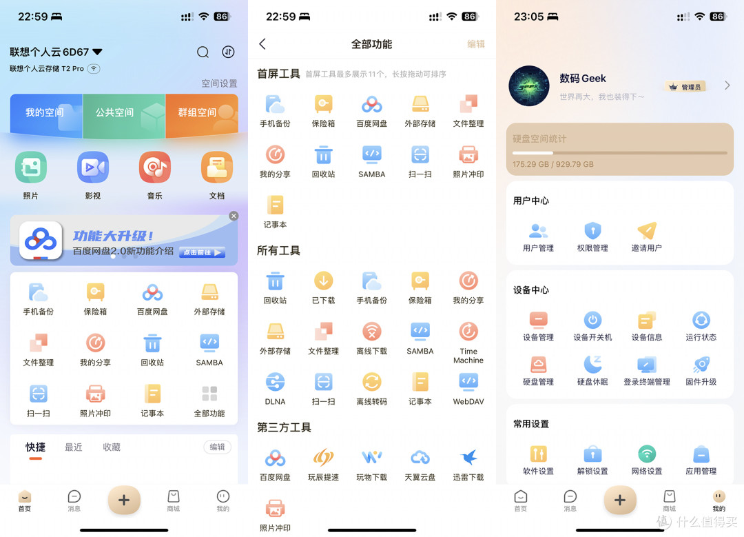联想个人云NEW T2pro：功能强大，上手简单易操作，家庭NAS首选_网络存储_什么值得买