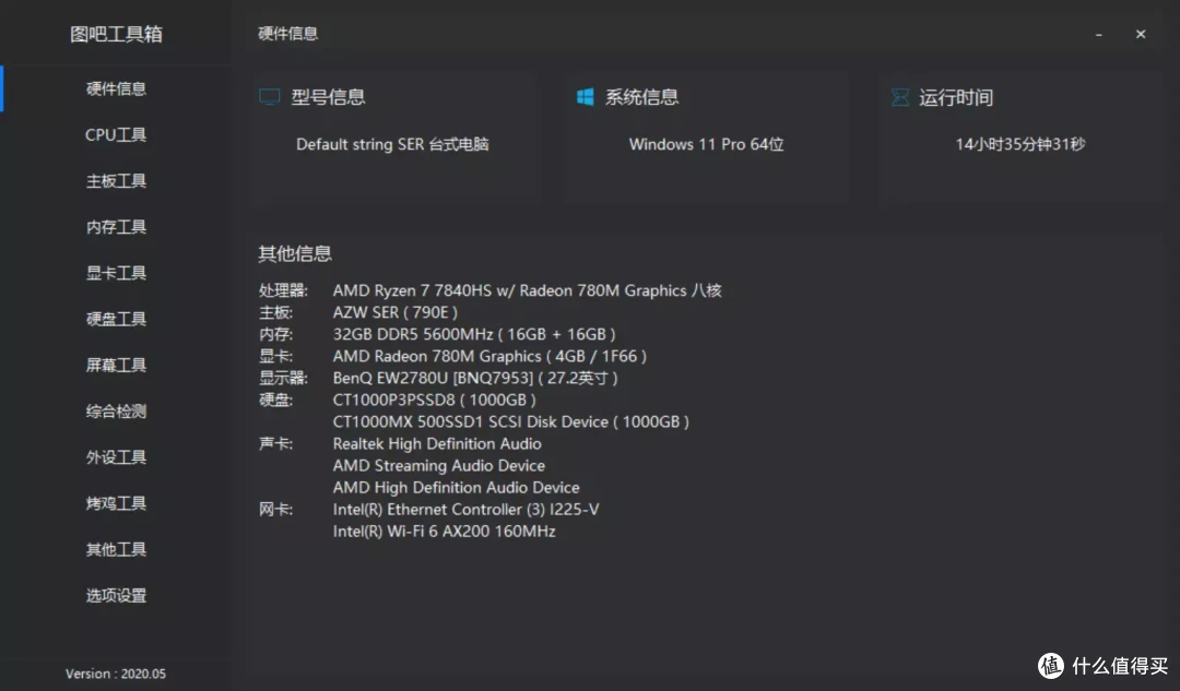 变厚了也变强了 R7 7840HS 迷你主机零刻 SER7 首发深度测试_台式机_什么值得买