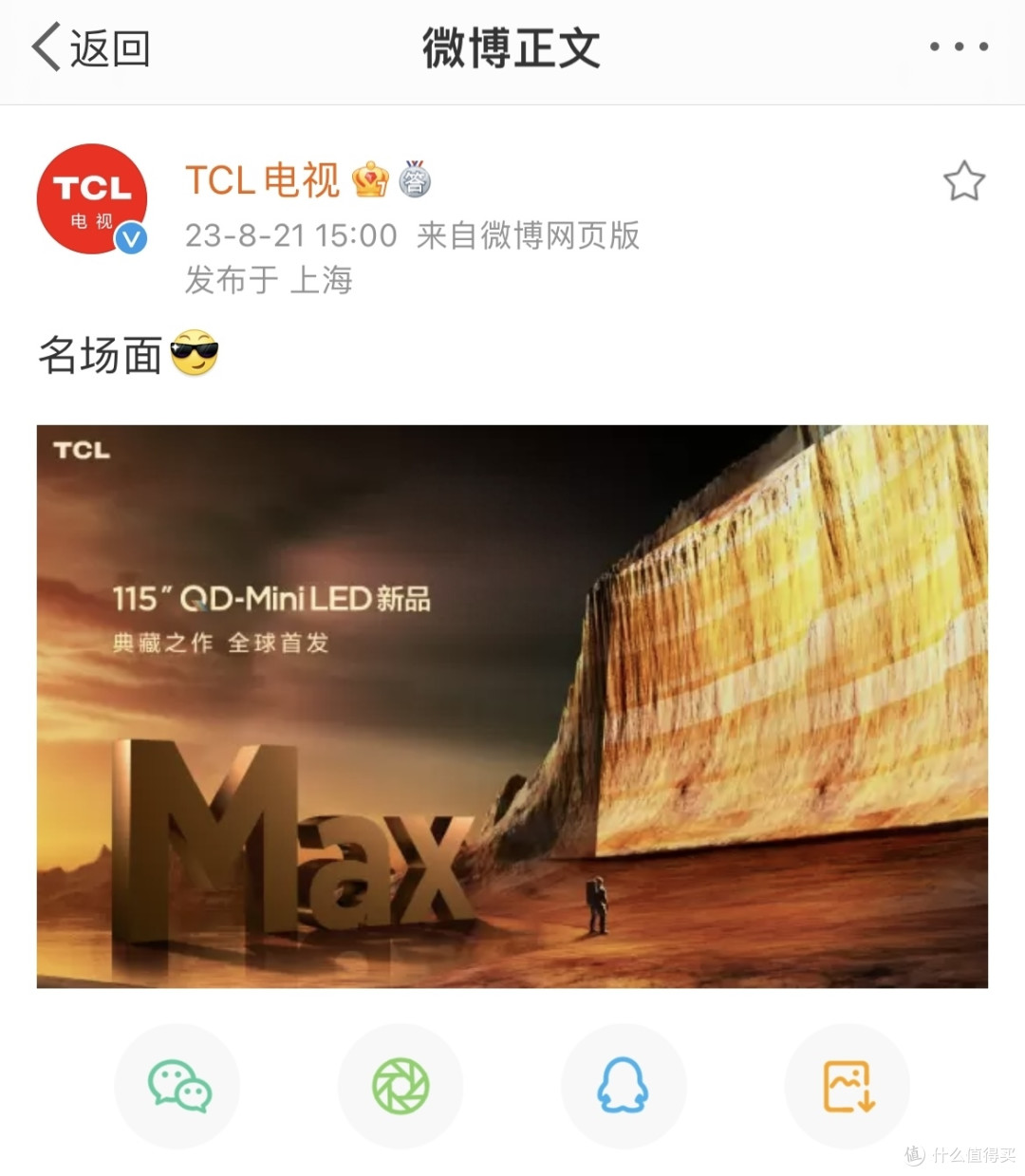 巨幕来袭!TCL QD-MiniLED 电视 115 吋震撼登场_电视_什么值得买