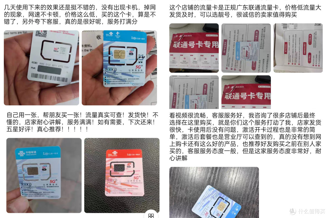 测评揭秘：29元160G+100分钟长期流量卡套餐_运营商_什么值得买