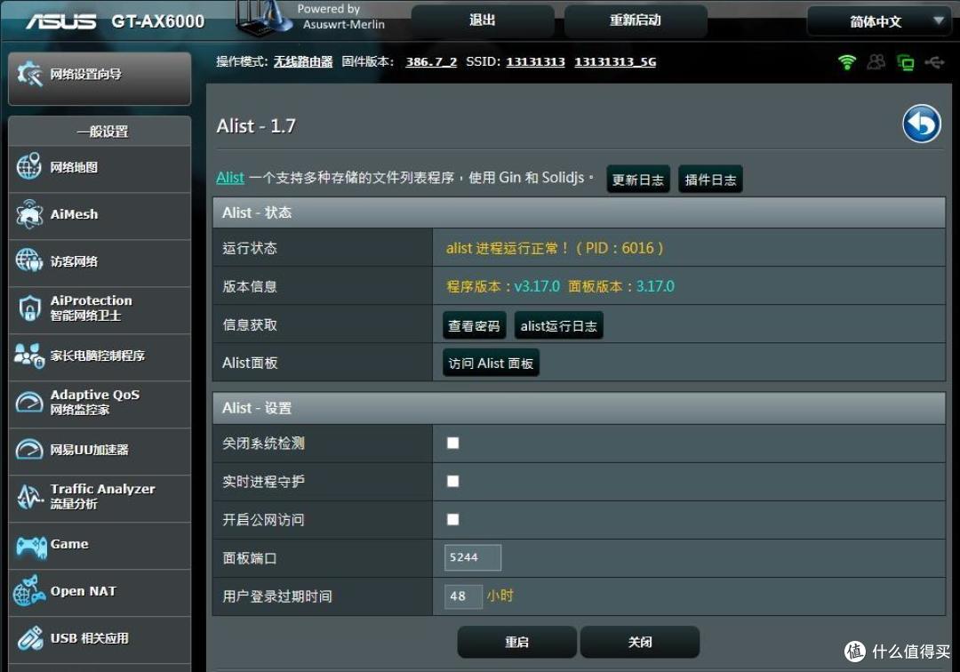 趣玩大讲堂｜华硕路由器Koolshare固件成功安装Alist插件并且外网访问_路由器_什么值得买