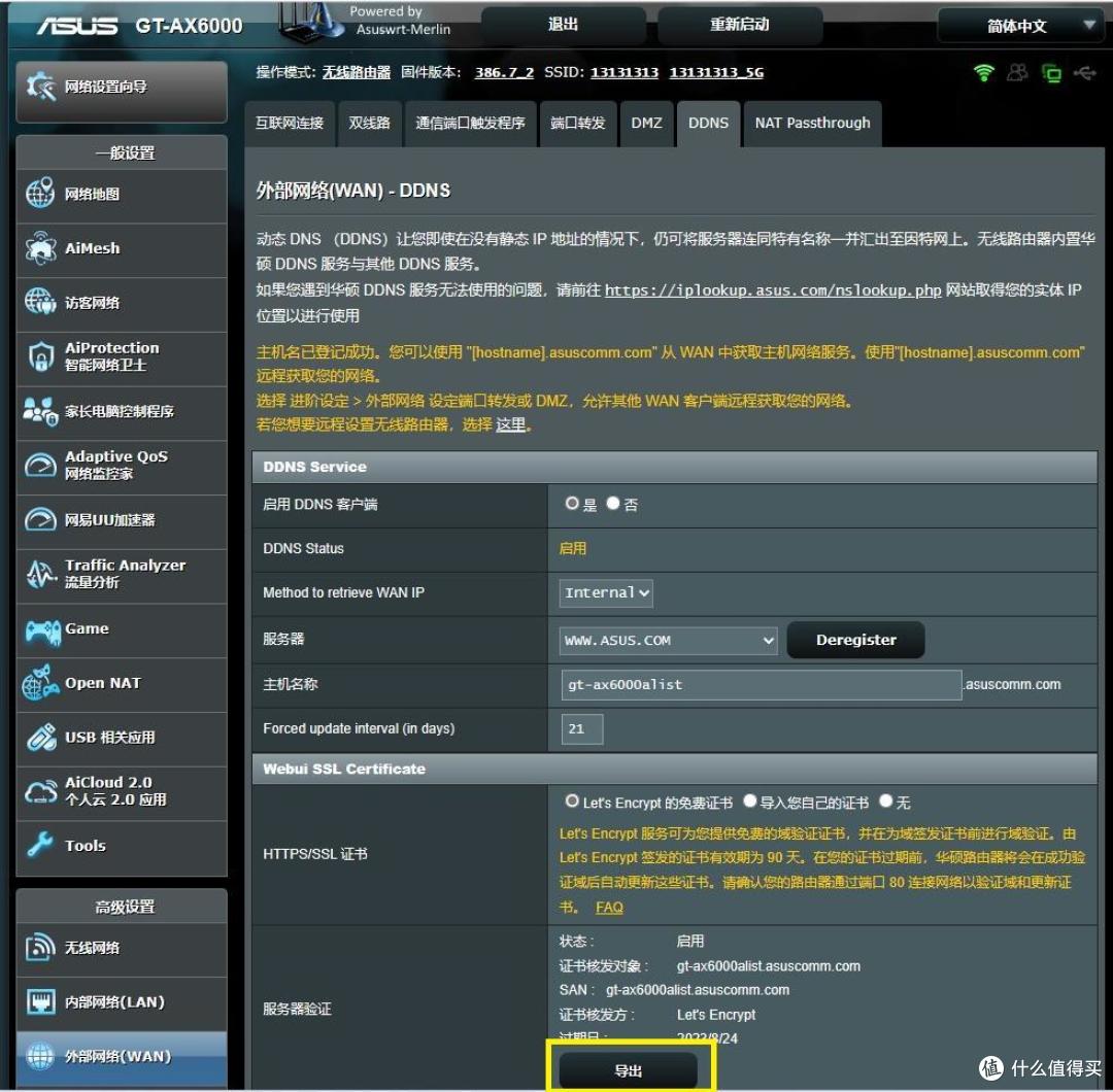 趣玩大讲堂｜华硕路由器Koolshare固件成功安装Alist插件并且外网访问_路由器_什么值得买