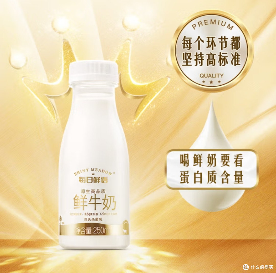 每日鲜语（SHINY MEADOW）4.0g蛋白鲜牛奶和A2β酪蛋白巴氏鲜奶，你喝了吗？_奶类制品_什么值得买
