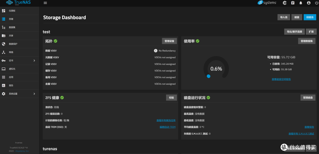换个口味？开源NAS系统，TrueNAS SCALE入门_NAS存储_什么值得买