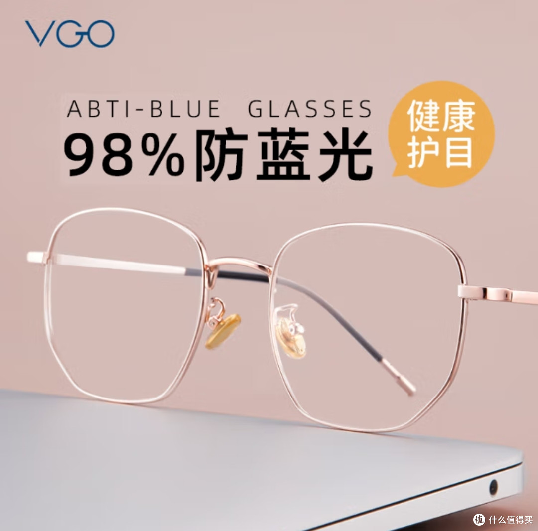 VGO防蓝光眼镜防辐射眼镜男女蓝光阻隔率＞90%超轻β钛平光玫瑰金_功能眼镜_什么值得买