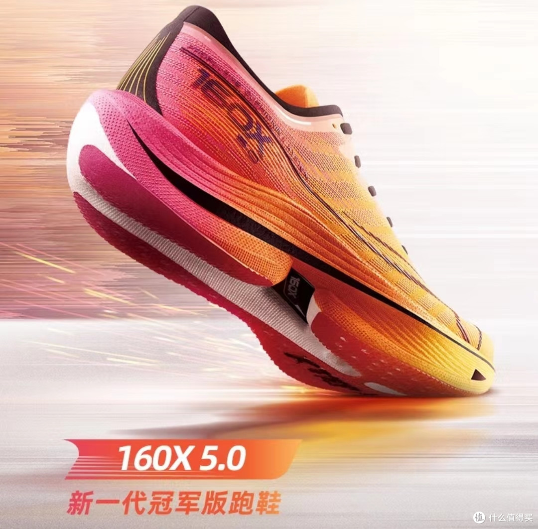 新一代冠军跑鞋——特步160X 5.0_跑鞋_什么值得买
