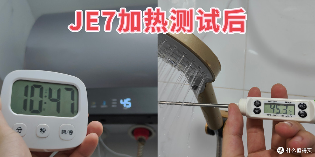 【真机实测】一款能净水、免清洗、加热快的电热水器——海尔小蓝瓶净水洗JE7电热水器_热水器_什么值得买
