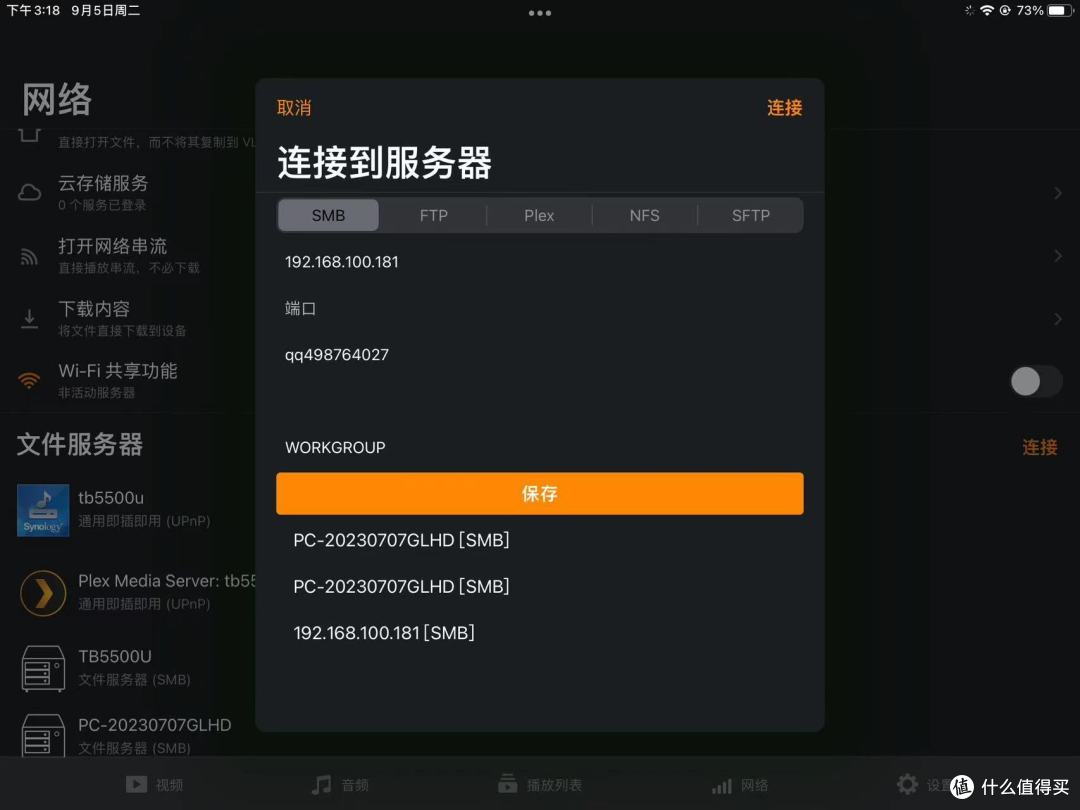 轻松用VLC播放器搞定NAS共享视频播放_台式机_什么值得买