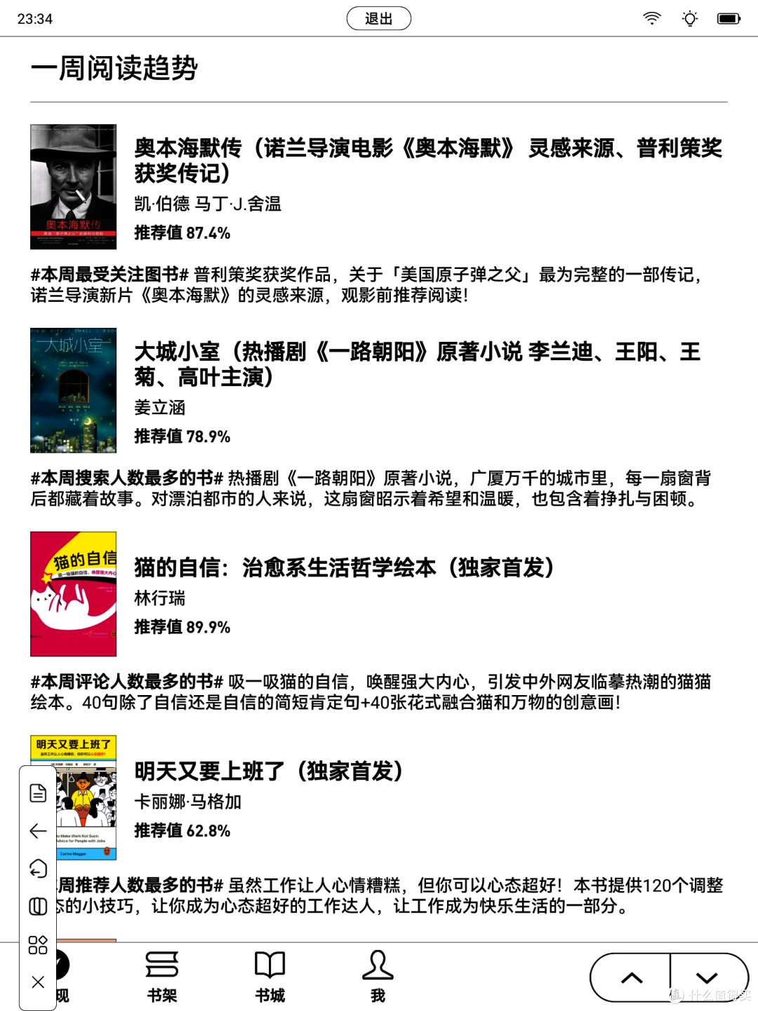 大屏幕墨水屏推荐，掌阅Smart 4 Pro 体验分享，自带柔光灯的可移动书架，阅读办公两不误_电子书阅读器_什么值得买