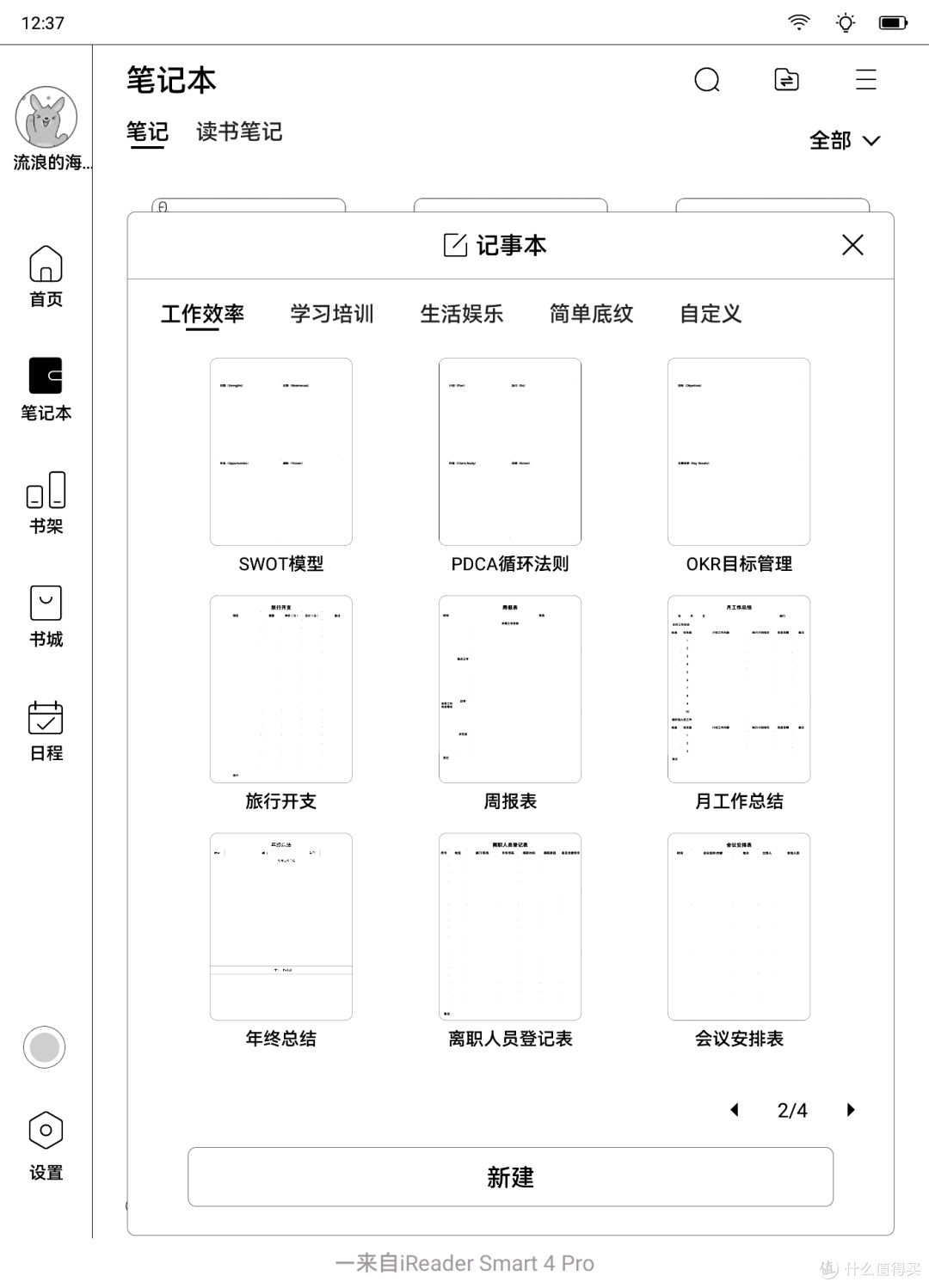 大屏幕墨水屏推荐，掌阅Smart 4 Pro 体验分享，自带柔光灯的可移动书架，阅读办公两不误_电子书阅读器_什么值得买