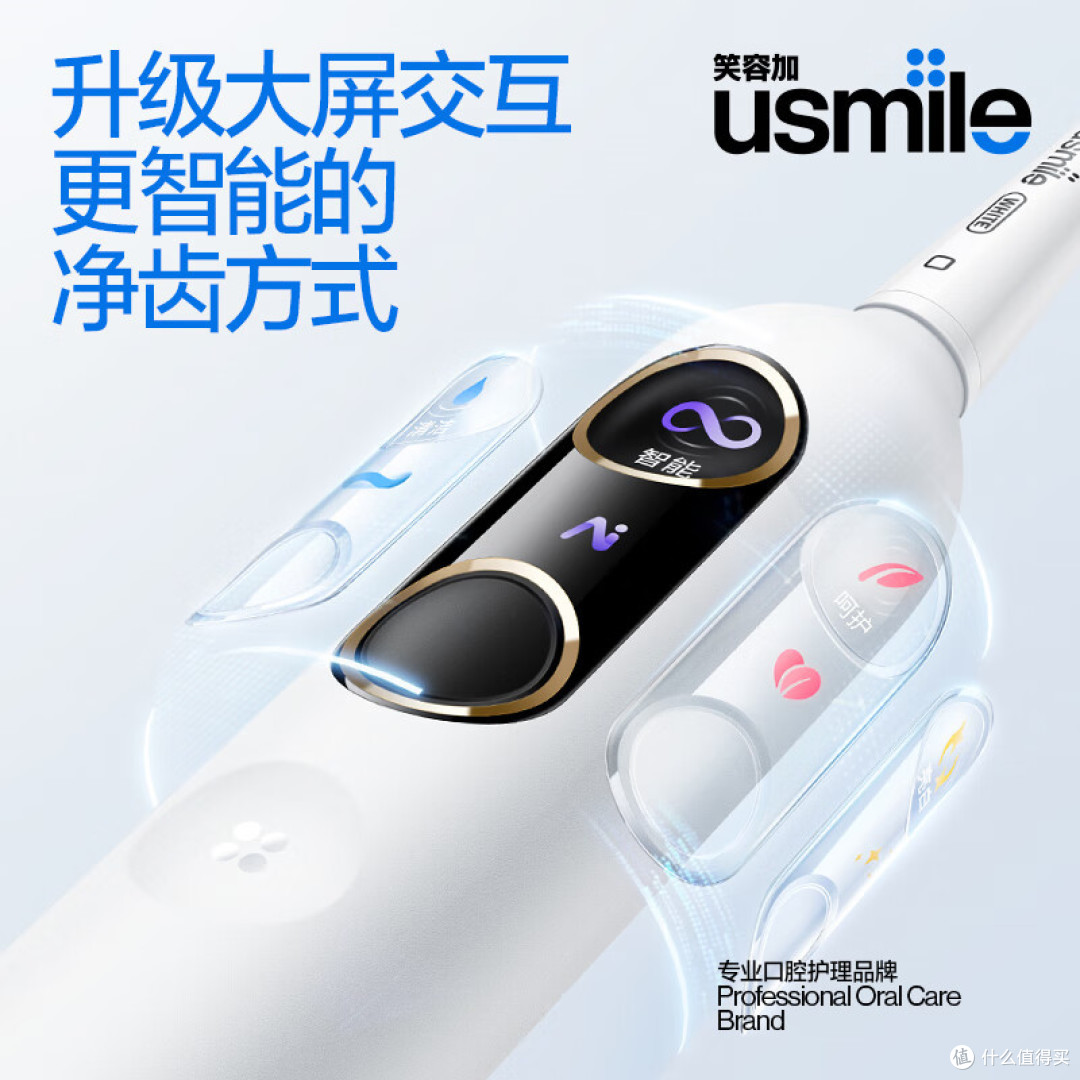 usmile云感舒适焕新笑容，让你的牙齿达到另一个层次！_电动牙刷_什么值得买