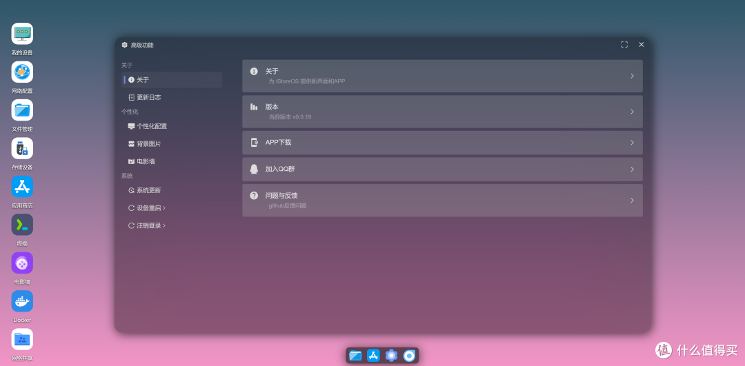 iStoreOS更新全新界面，更像NAS系统了_网络存储_什么值得买