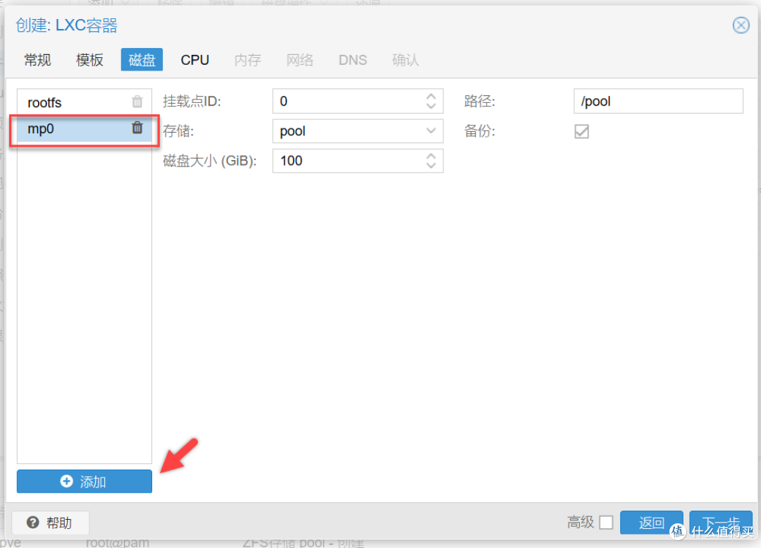 PVE篇！创建LXC容器_NAS存储_什么值得买