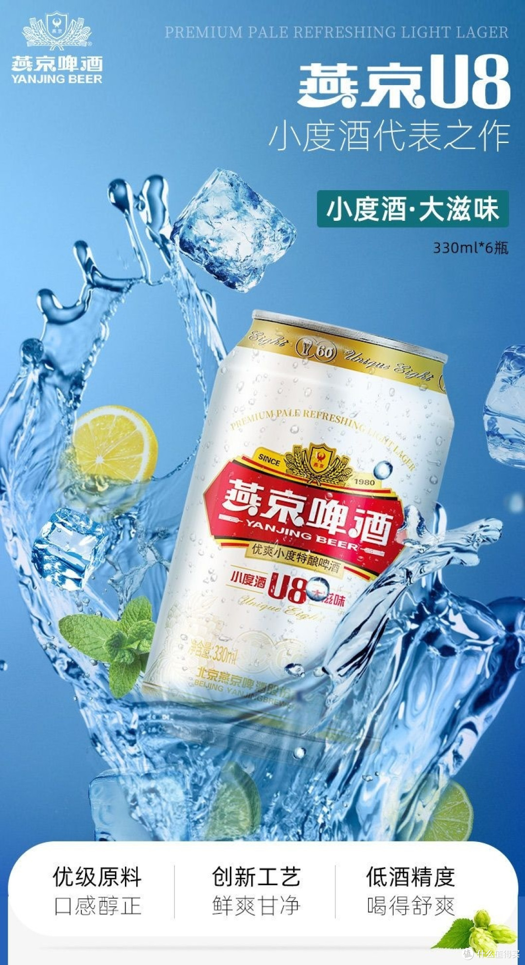 把酒问月看抖音-这款燕京u8啤酒，你一个夏天喝了多少瓶？_啤酒_什么值得买