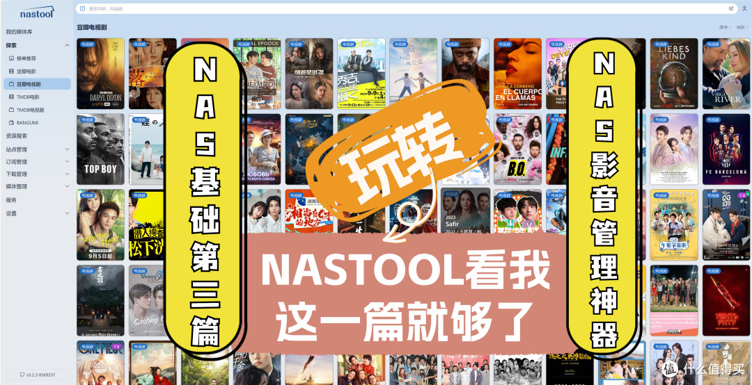 NASTOOL视频版全流程教程，可以对照文字教程食用_NAS存储_什么值得买